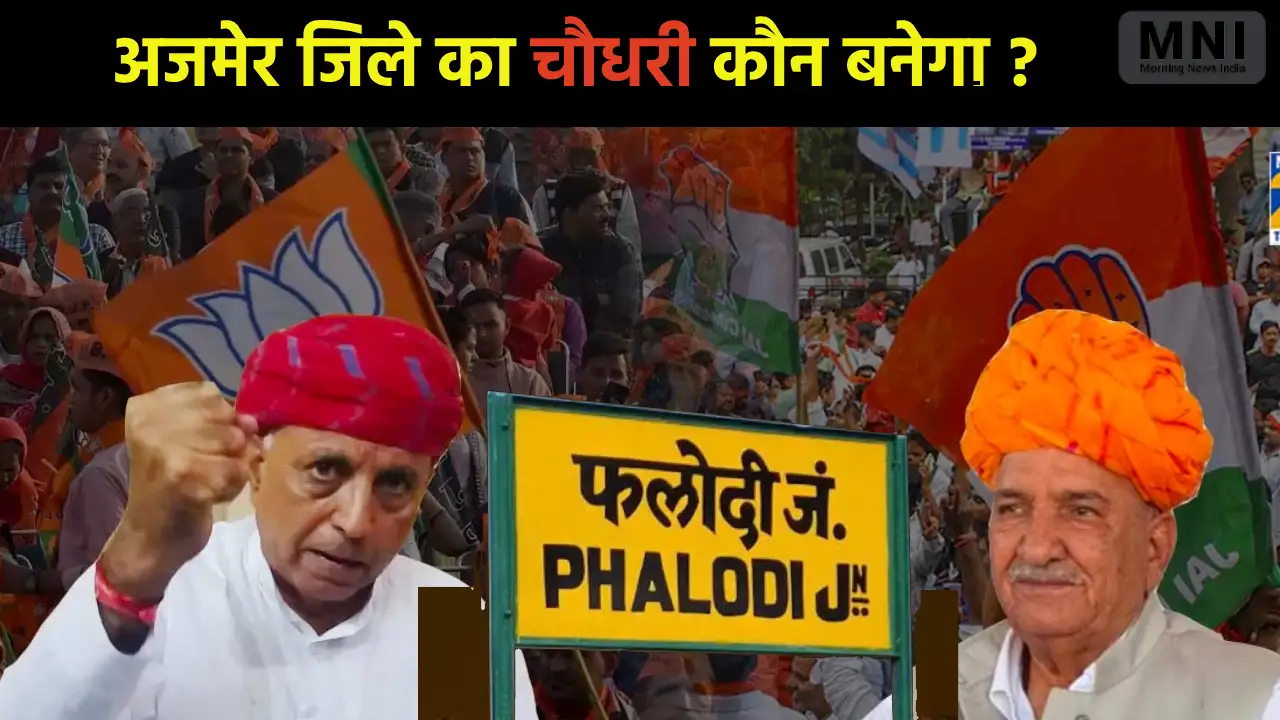Phalodi Satta Bazar Phalodi Satta Bazar
